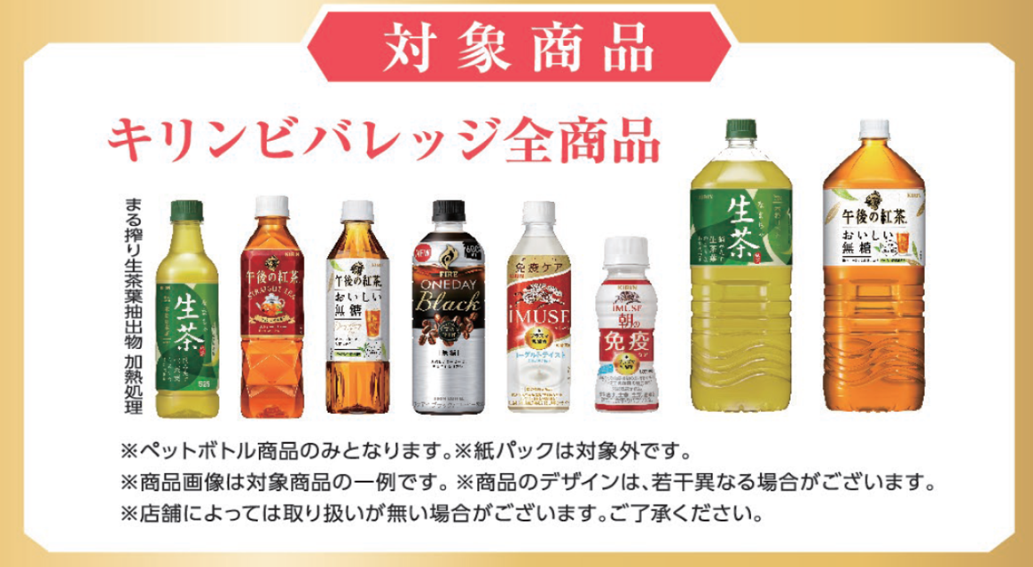 【フレッセイ スーパーマーケット創業65周年】フレッセイ×キリンビバレッジ共同企画 春・ニッポン満喫キャンペーン フレコミ マイ・フレッセイ ポイントサービス 