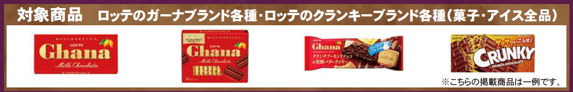あなたの推しチョコを探そう！バレンタインお口の恋人キャンペーン | フレコミ | マイ・フレッセイ ポイントサービス